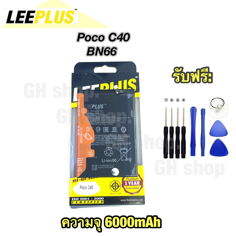 แบตเตอรี่ battery แบต Xiaomi poco C40,BN66 ยี่ห้อ leeplus | Shopee Thailand