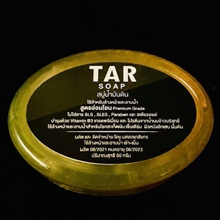 TAR Soap สบู่น้ำมันดิน (50 g.) | Shopee Thailand
