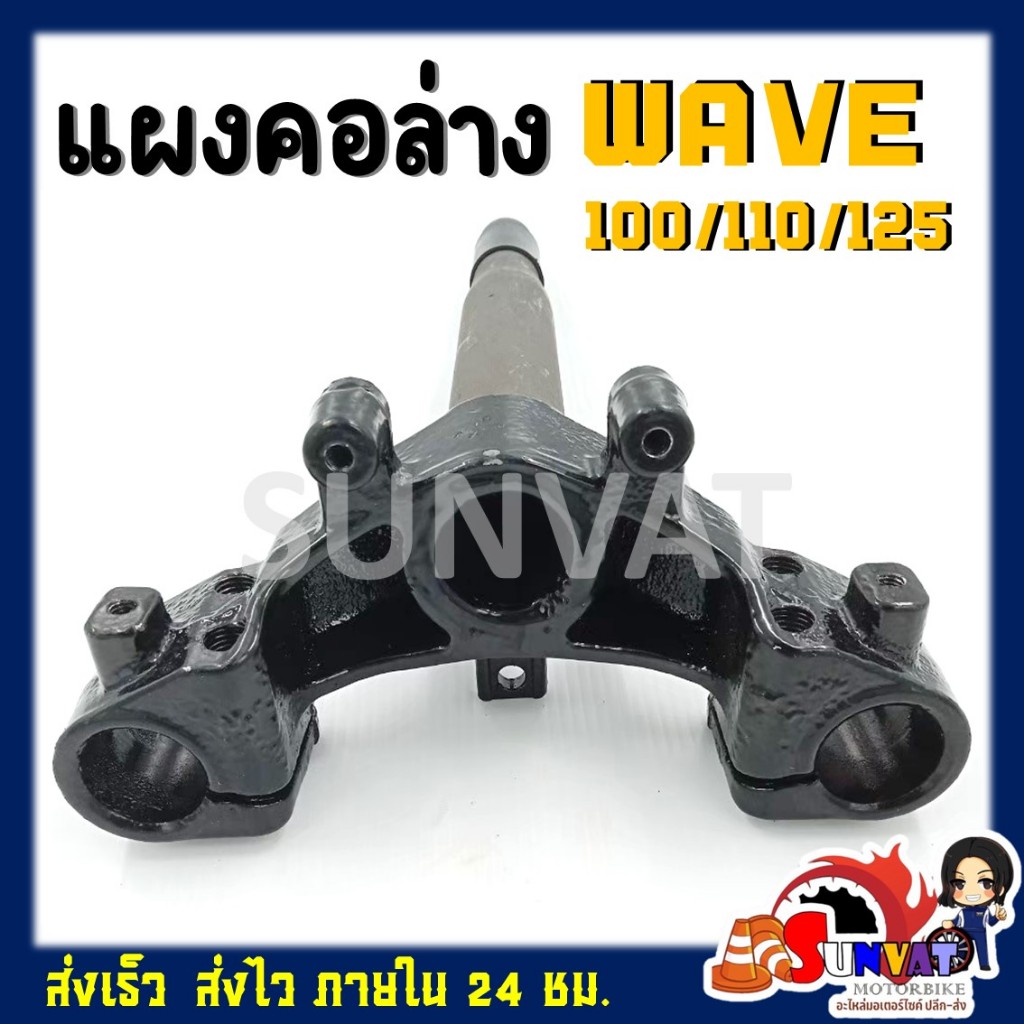 แผงคอล่าง WAVE110/100S/100 U-BOX/125R,S,I ( บังลม ) | Shopee Thailand