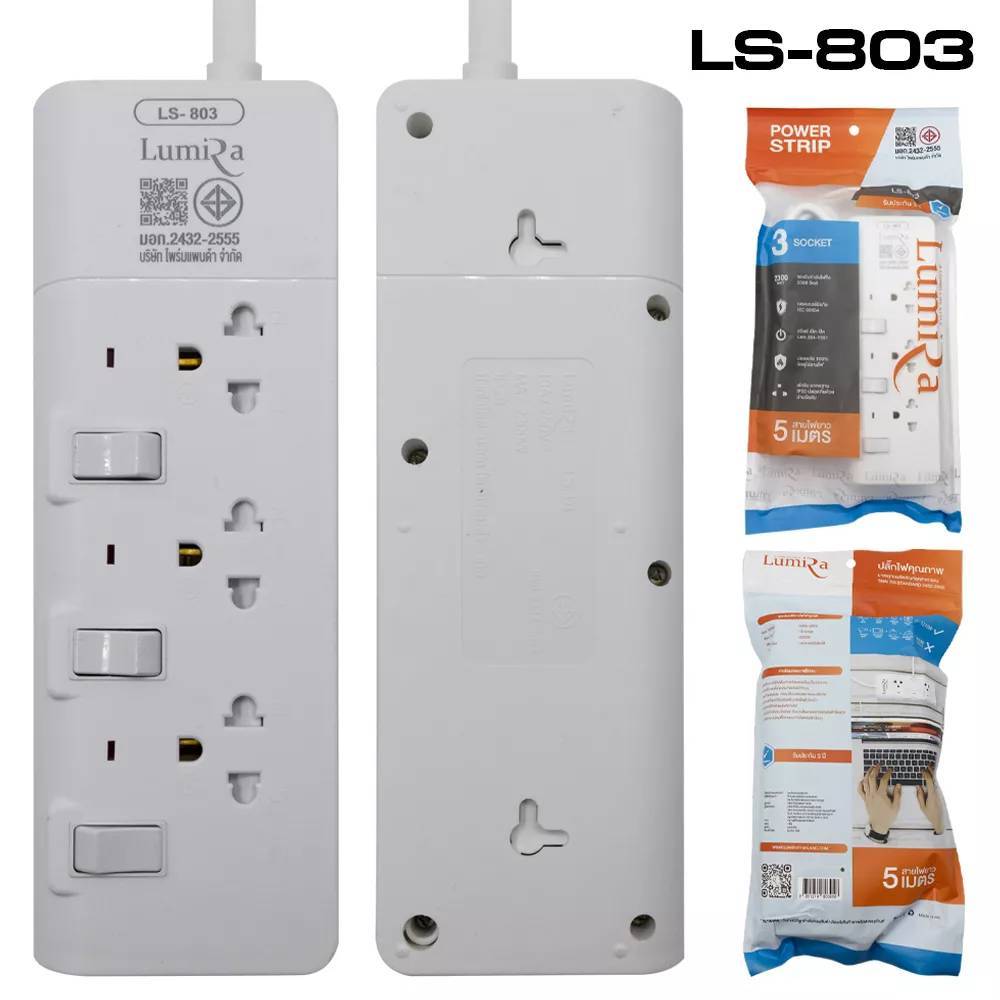 Lumira Plug ปลั๊กไฟ ลูมิล่า LS-804 2U / LS-803 / LS-103 LS-805 LS-804 LS-803 ( 3เมตร / 5เมตร ...