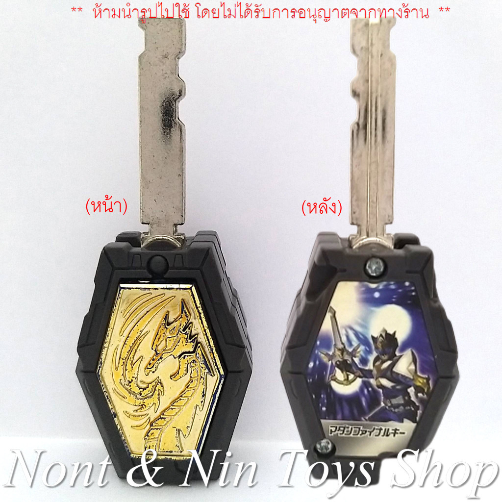 Madan Senki Ryukendo DX Madan Key .. กุญแจ ของ นักรบมังกรผู้พิทักษ์ ริว ...
