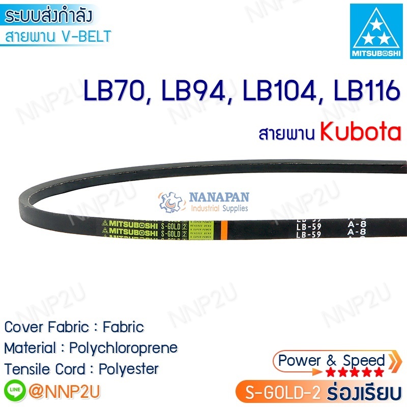 Mitsuboshi สายพาน มิตซูโบชิ สายพานรถเกี่ยวคูโบต้า Kubota DC60/DC68/DC70 ...