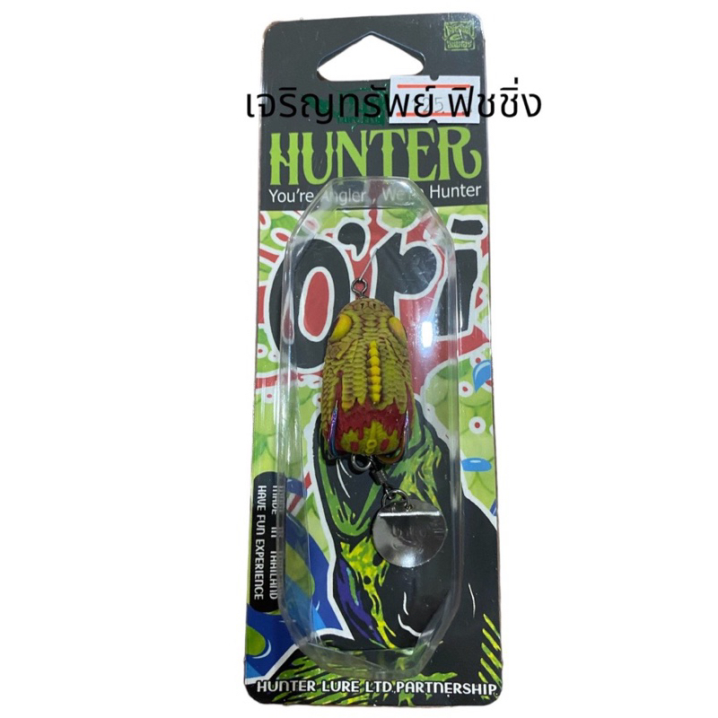 ฮันเตอร์ ออริ Hunter รุ่น Ori by Hunter Lure Frog Jump #ฮันเตอร์ออริ ...