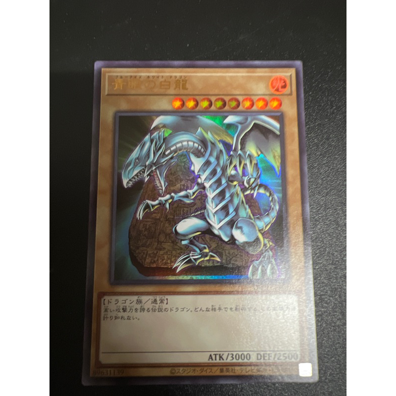 การ์ดยูกิแท้ Blue eyes ศิลา รหัสDR01-JPB01 รหัสหายาก | Shopee Thailand