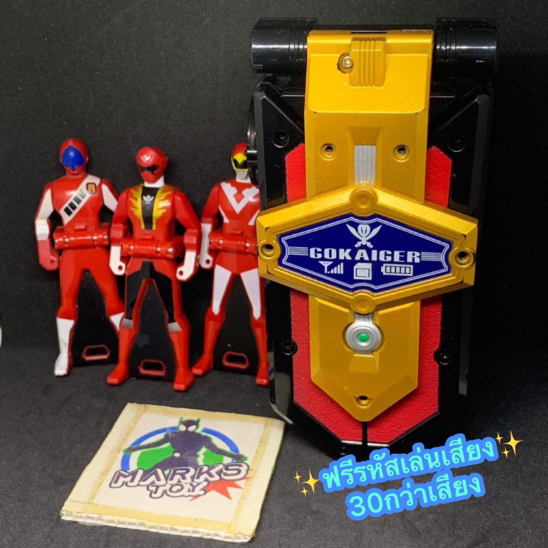 DX Gokai Mobirate คีย์สุ่ม3อัน โกไคเจอร์ โมบายเรด | Shopee Thailand