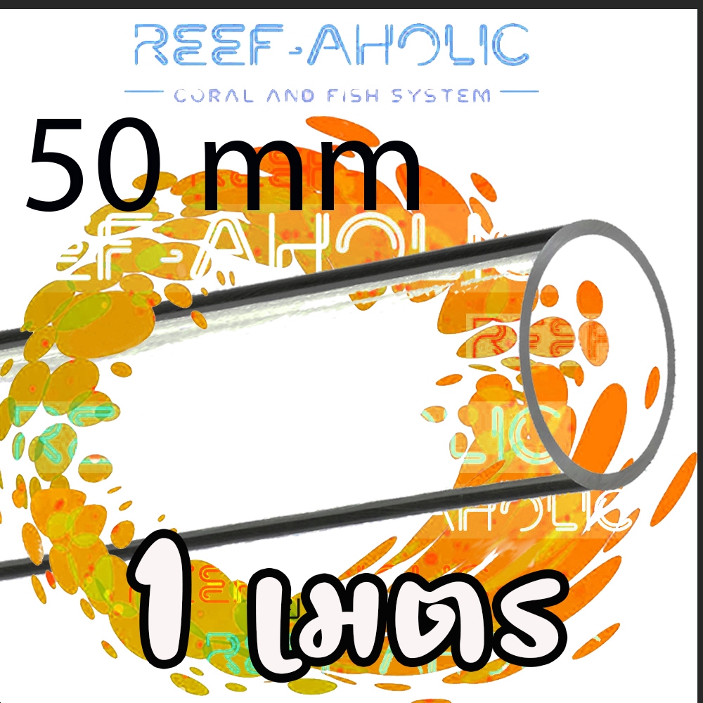 Reef-Aholic TY ท่ออคิลิคใส Clear Pipe 1 เมตร มองจากนอกเข้าในเห็นสบาย ไมว่าจะมีอะไรตกค้าง หรือ ...
