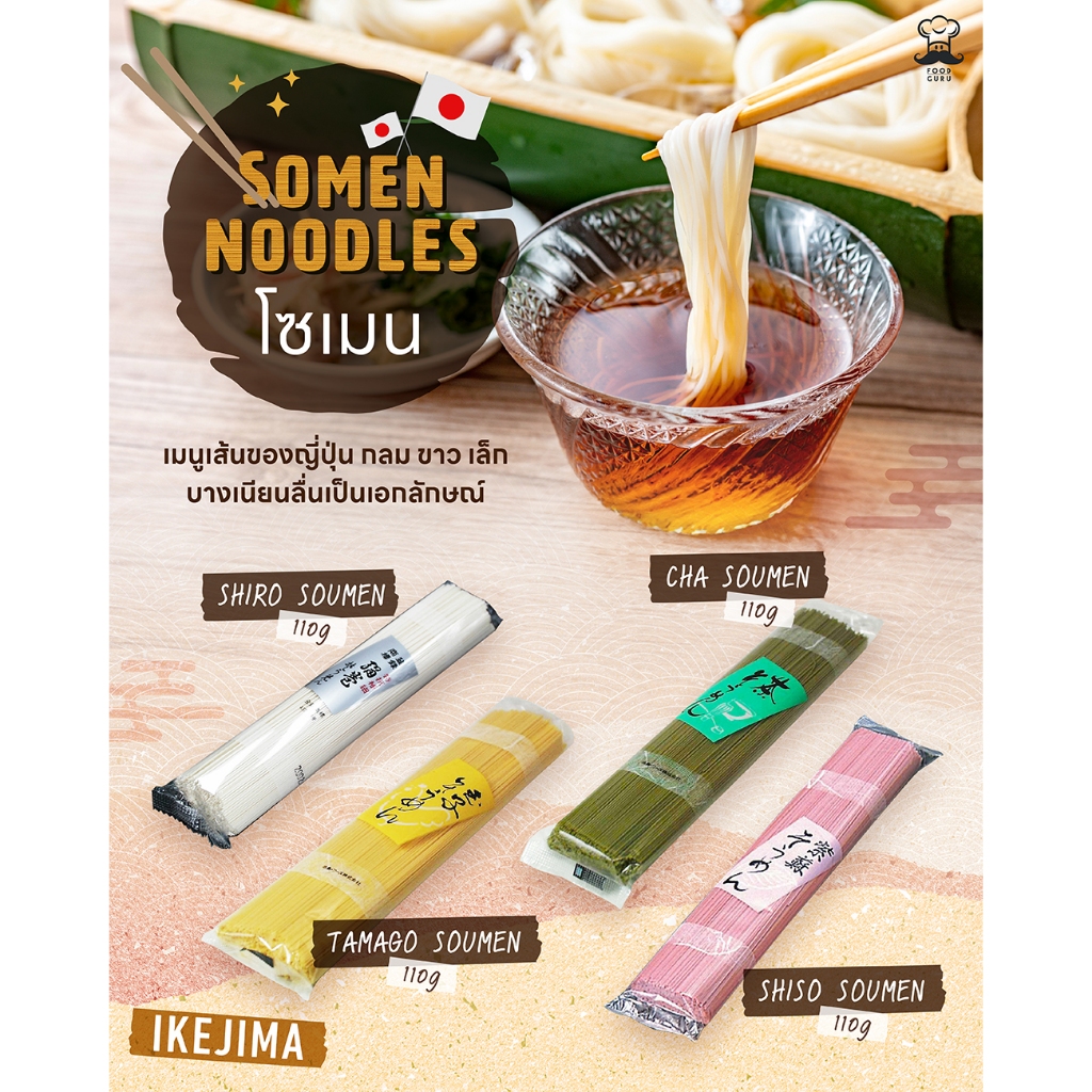 IKEJIMA Soumen อิเคจิมะ โซเมน 110g | Shopee Thailand