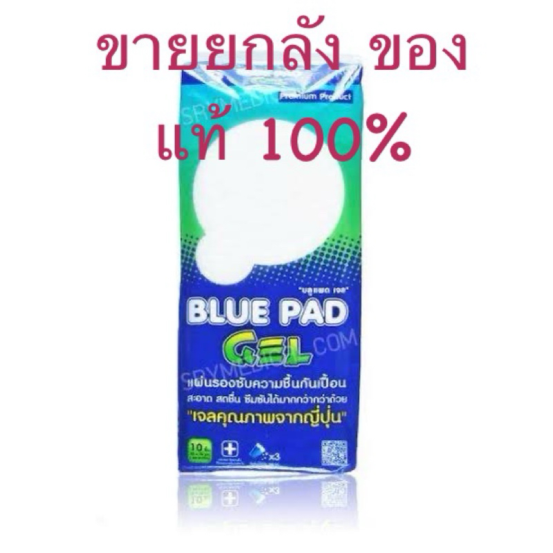 Blue pad gel (บลูแพด เจล) ขายยกลัง 12 ห่อ | Shopee Thailand