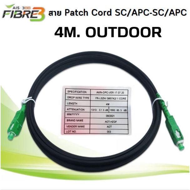 สาย Patch Cord SC/APC-SC/APC Outdoor ขนาด 4 เมตร (สีดำ)** สเปคงาน AIS** | Shopee Thailand