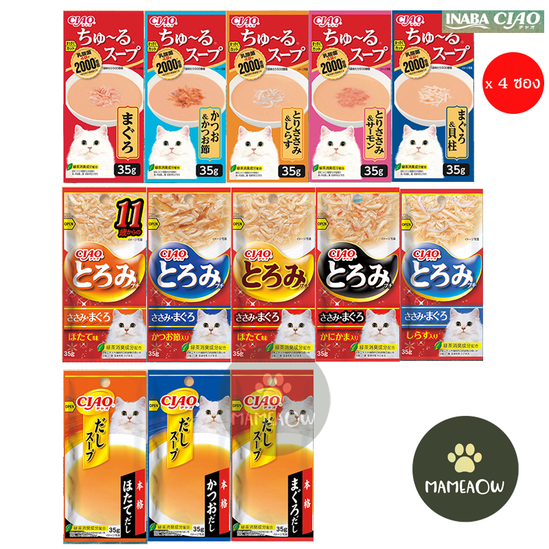 CIAO อาหารสำหรับแมว ซุป โทโรมิ ไลน์/ดาชิ ซุป ไลน์ เพาช์ 4พี 35g*4ซอง | Shopee Thailand