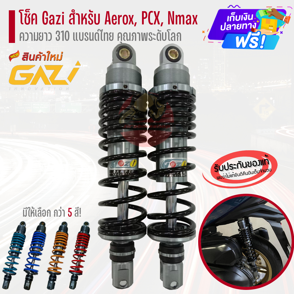 โช๊คGAZI SUPREME RX (Aerox / PCX / Nmax ) ความยาว320mm โช็คแต่งGazi ...