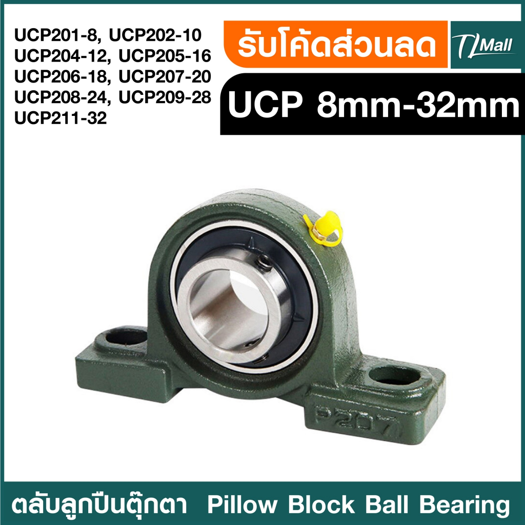 ตุ๊กตาลูกปืน UCP 201-8 UCP 202-10 UCP 204-12 205-16 206-18 207-20 208-24 209-28 211-32 รูเพลา 3/ ...