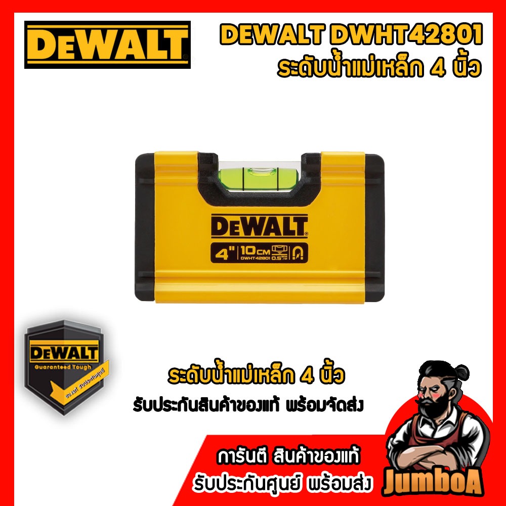 DEWALT DWHT42801 ระดับน้ำ 4 นิ้ว DWHT42802 ระดับน้ำ 6 นิ้ว ของแท้ พร้อม ...