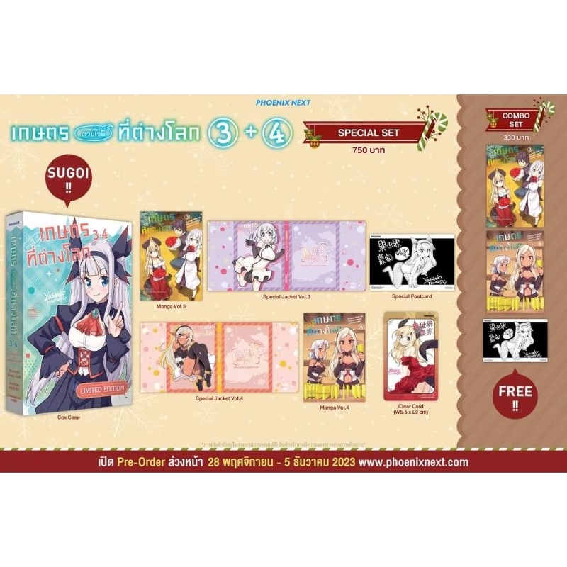 เกษตรตามใจพี่ที่ต่างโลก เล่ม 1-2 3-4 Special Set / Combo Set | Shopee Thailand
