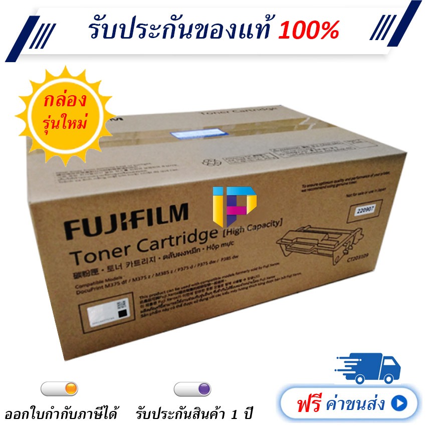 Toner Original FUJIFILM CT203109 สีดำ | Shopee Thailand