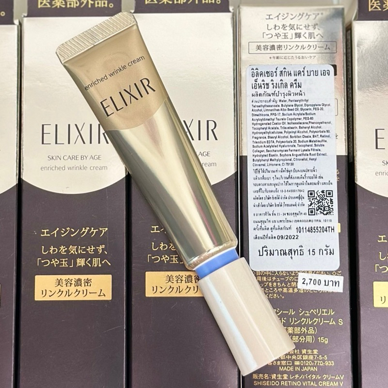 Shiseido Elixir Enriched Wrinkle Cream 15ml | Shopee Thailand