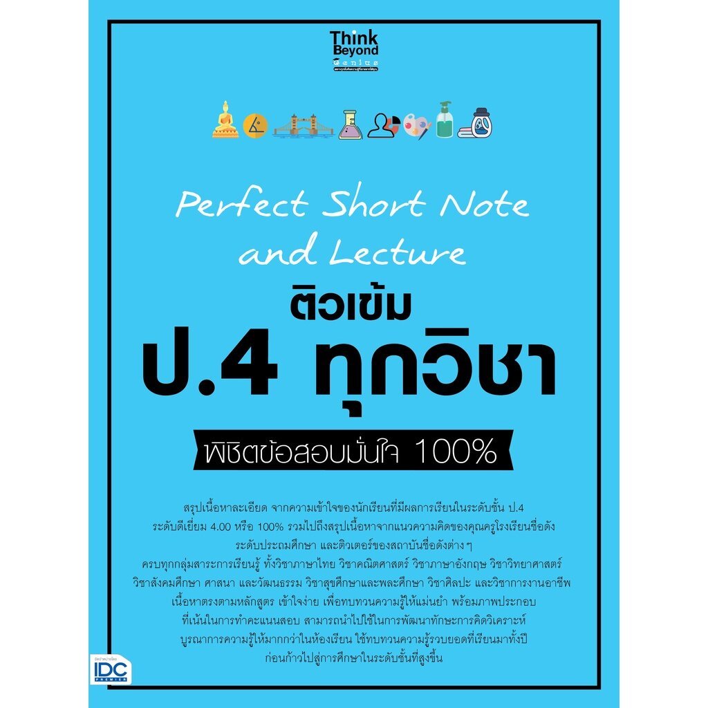 หนังสือ Perfect Short Note and Lecture ติวเข้ม ป.1-ป.6 ทุกวิชา | Shopee ...
