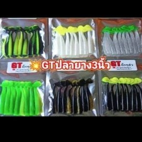 ปลายาง3นิ้วGTยิ๊กๆลัว | Shopee Thailand