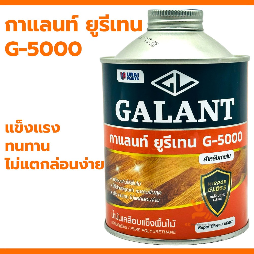 ยูรีเทนกาแลนท์ จี-5000 ขนาด 0.46 ลิตร (GALANT Urethane G-5000 for Interior) กาแลน ยูรีเทน กาแลนท ...