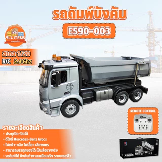 รถสิบล้อของเล่นบังคับ ราคาพิเศษ | ซื้อออนไลน์ที่ Shopee ส่งฟรี*ทั่วไทย!