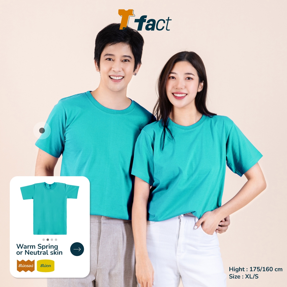เสื้อยืดสีเขียวมิ้นท์ TFact ถูก ผ้านิ่มใส่สบาย คอกลม แขนสั้น สีสดหลายสี สีไม่ซีด สีไม่ตก Cotton ...