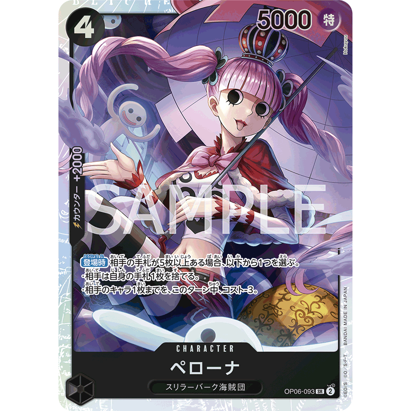 [OP06-093] Perona (Super Rare) One Piece Card Game การ์ดเกมวันพีซถูก ...