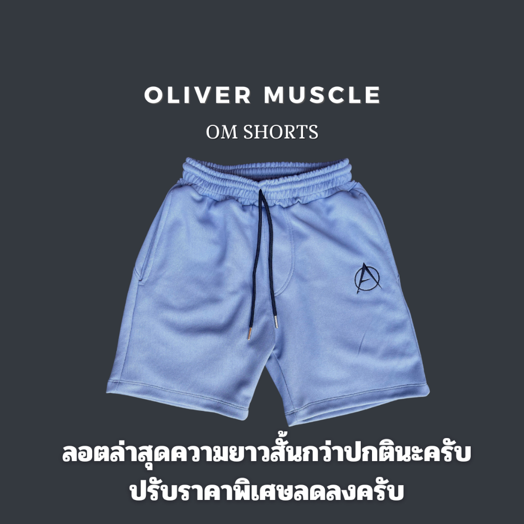 OLIVER MUSCLE กางเกงขาสั้นผู้ชายยืดมาก กางเกงขาสั้นใส่ออกกำลังกาย ไม่มี ...