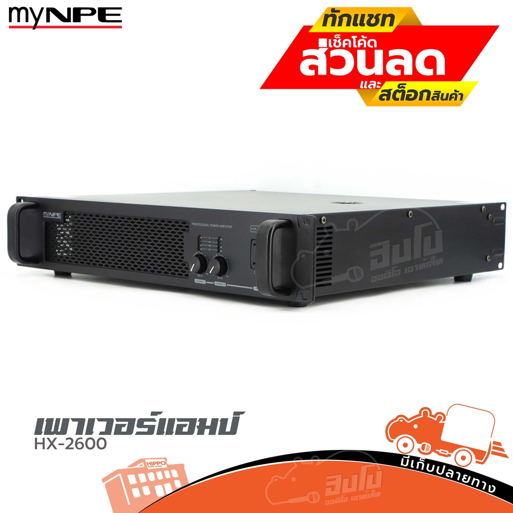 MY NPE HX 2600 ขยาย ของแท้ ส่งไว สั่ง1เครื่องต่อ1คำสั่งซื้อค่ะ (ใบกำกับภาษีทักเเชทได้เลยค่ะ) ฮิป ...