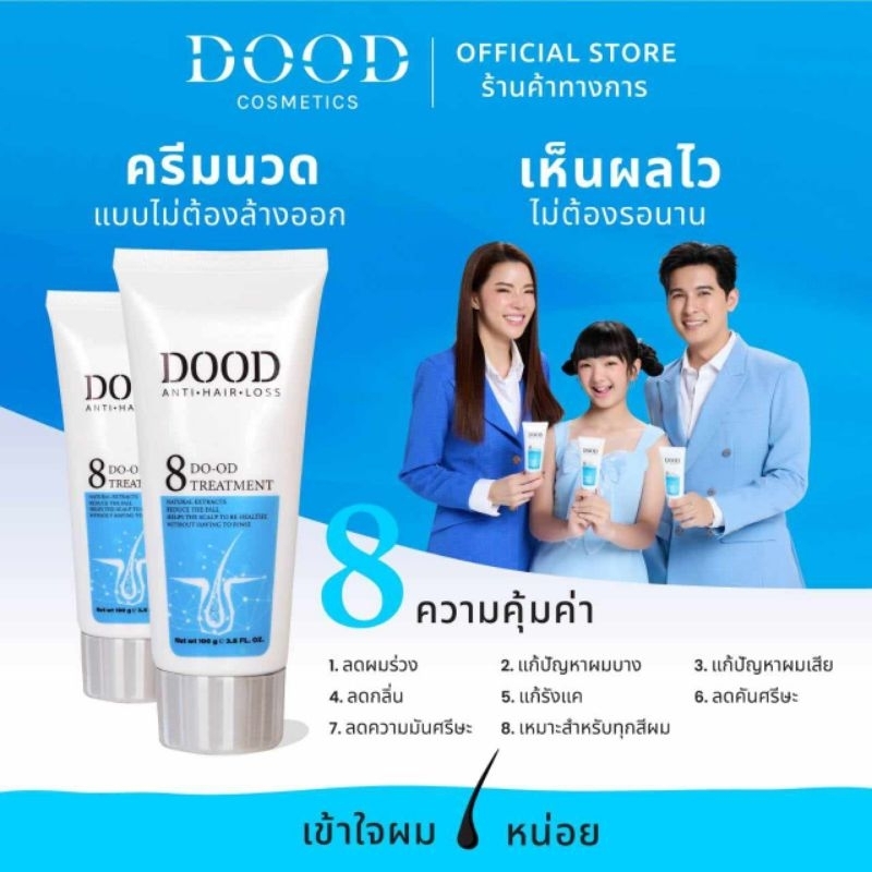 [ขายดี] DOOD treatment cream anti hair loss 100g. DOOD ครีมนวดผม สูตร ...