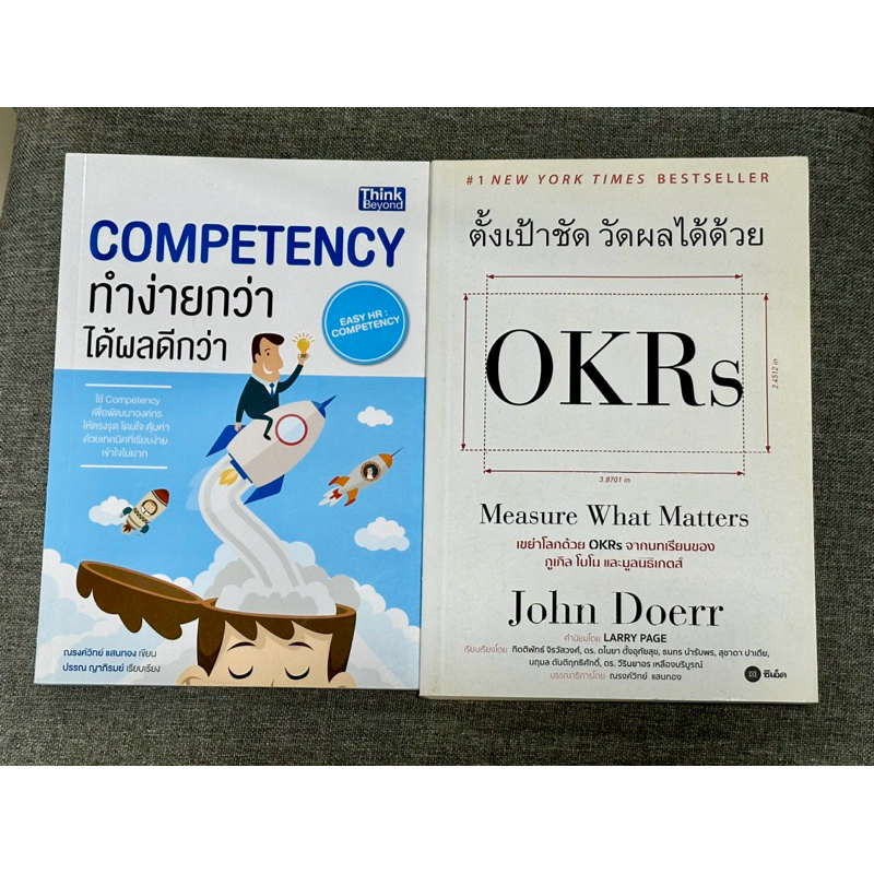 Set 2 เล่ม ”Competency&OKR” | Shopee Thailand