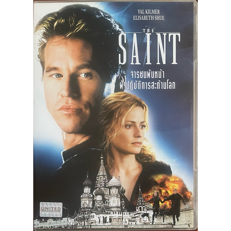 The Saint (1997, DVD)/ดอะ เซนต์ จารชนพันหน้า ผ่าปฏิบัติการสะท้านโลก (ดีวีดี) | Shopee Thailand