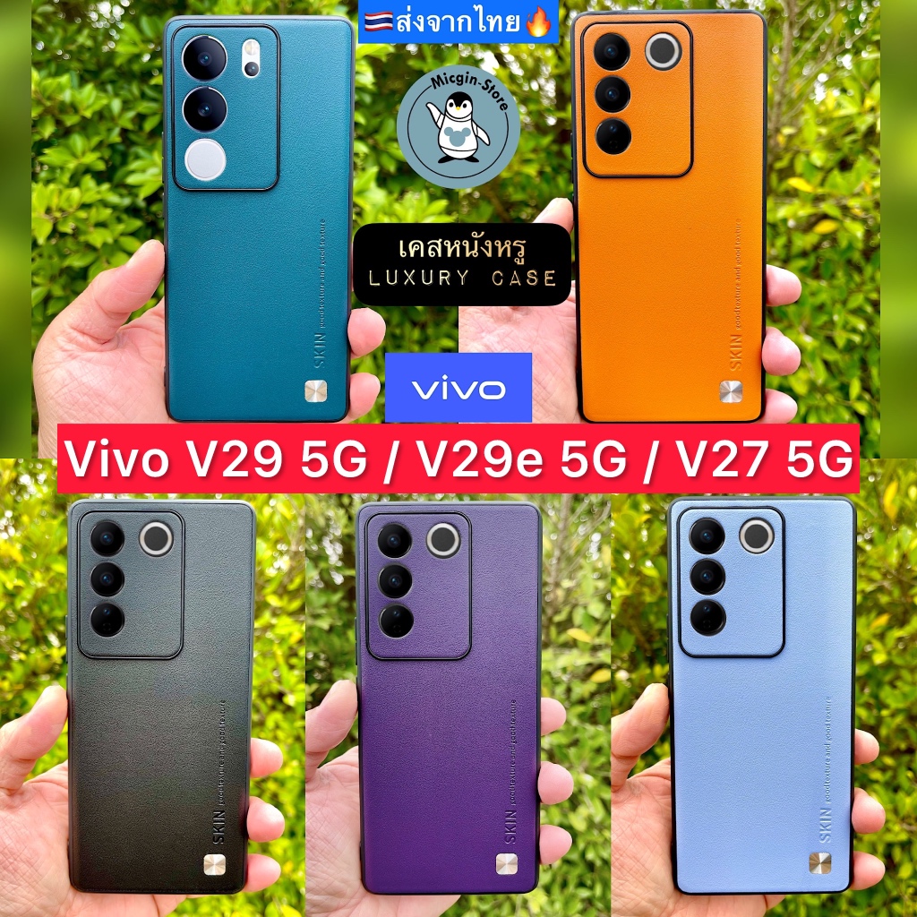 🔥 เคส Vivo V29 5G / V29e 5G / Vivo V27 5G 🔥เคสหนังหรู Luxury Leather ...