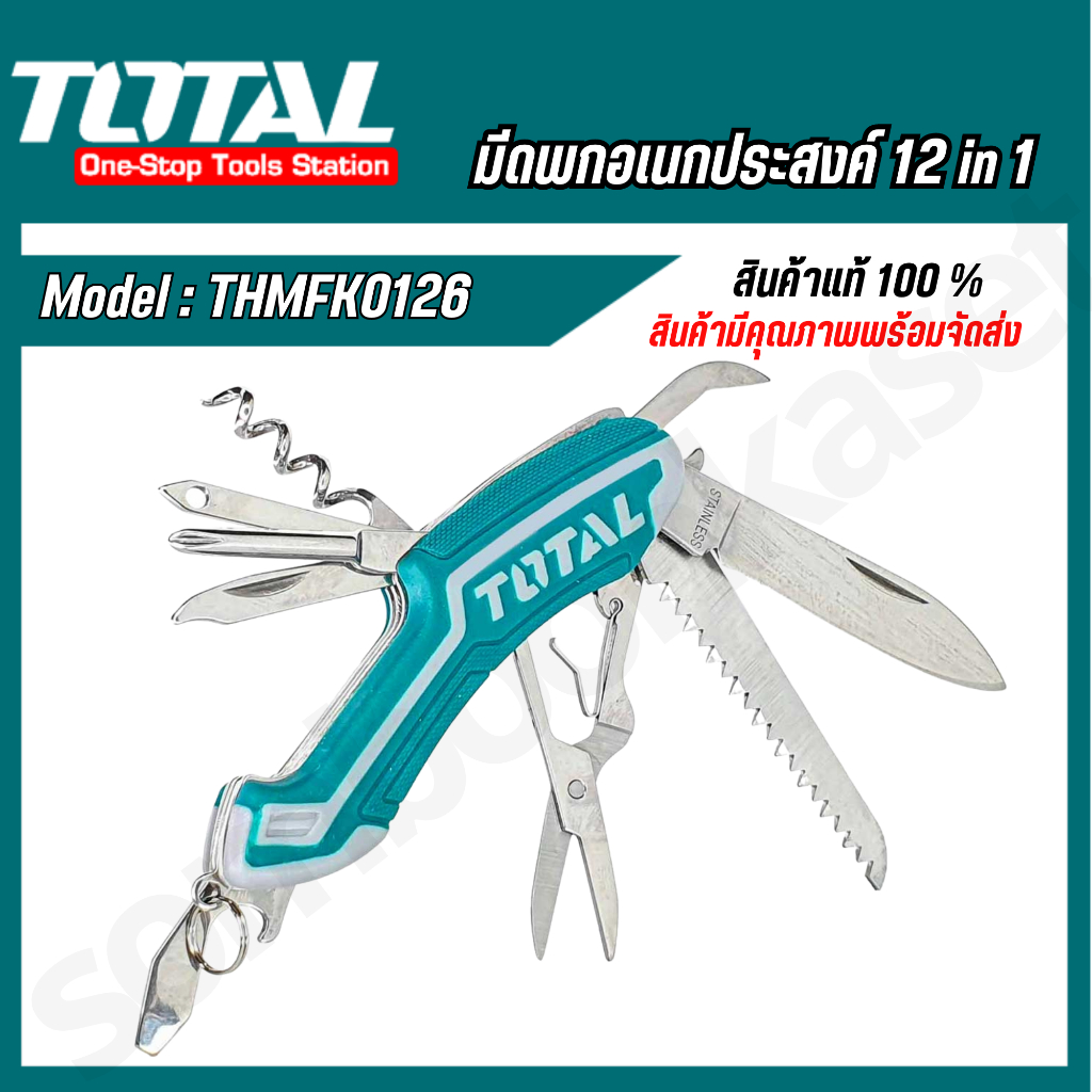 Total มีดพกอเนกประสงค์ 12 in 1 รุ่น THMFK0126 ( Multi-function Knife ) มีดพกTotal | Shopee Thailand