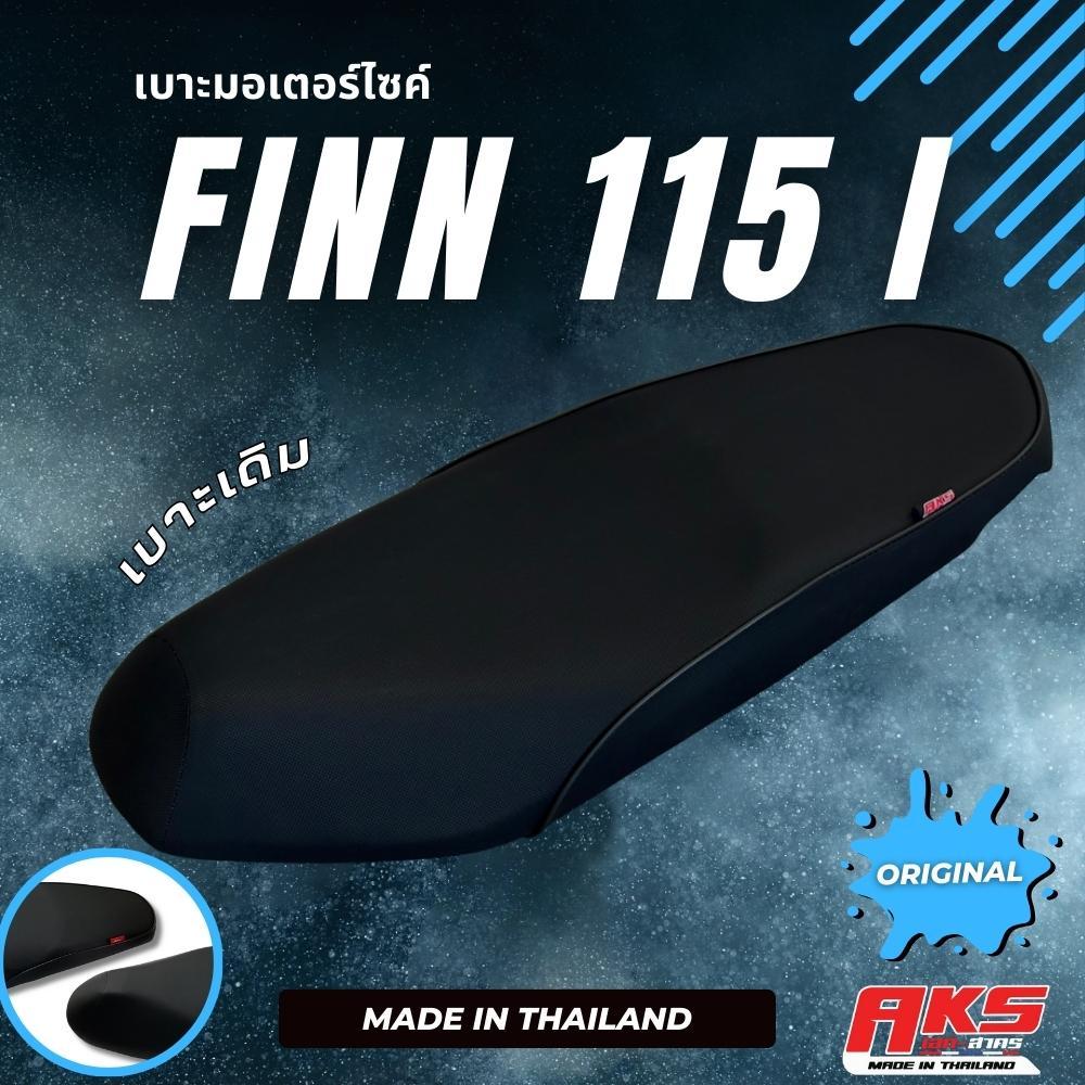 FINN 115 I เบาะเดิม + ลูกยาง เบาะมอเตอร์ไซค์ ผลิตจากผ้าโซนิค | Shopee ...