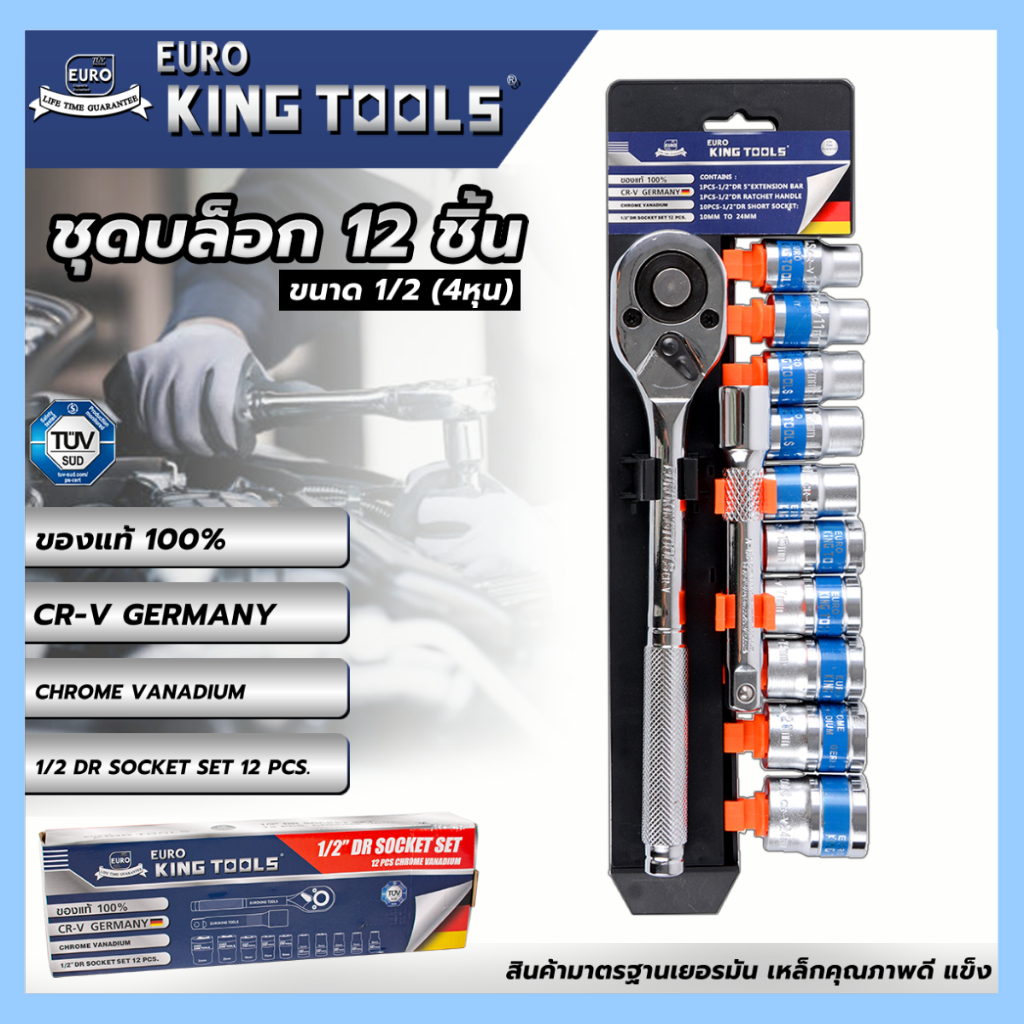 EURO KING TOOLS บล็อก 12 ตัวชุด 1/2" 12PCS | Shopee Thailand