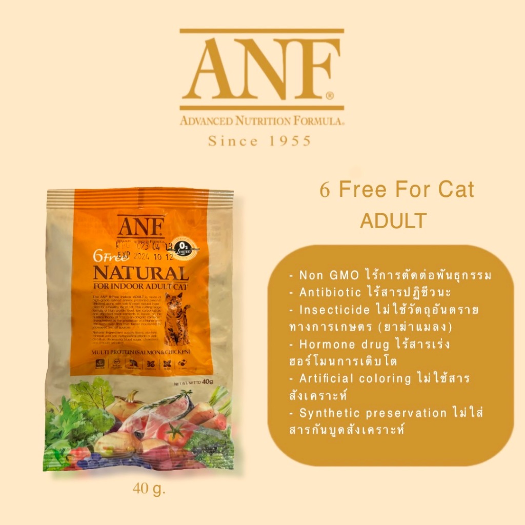 ANF 6FREE (สินค้าขนาดทดลอง) อาหารแมว แบรนด์เอเอ็นเอฟ ขนาด 40 กรัม | Shopee Thailand