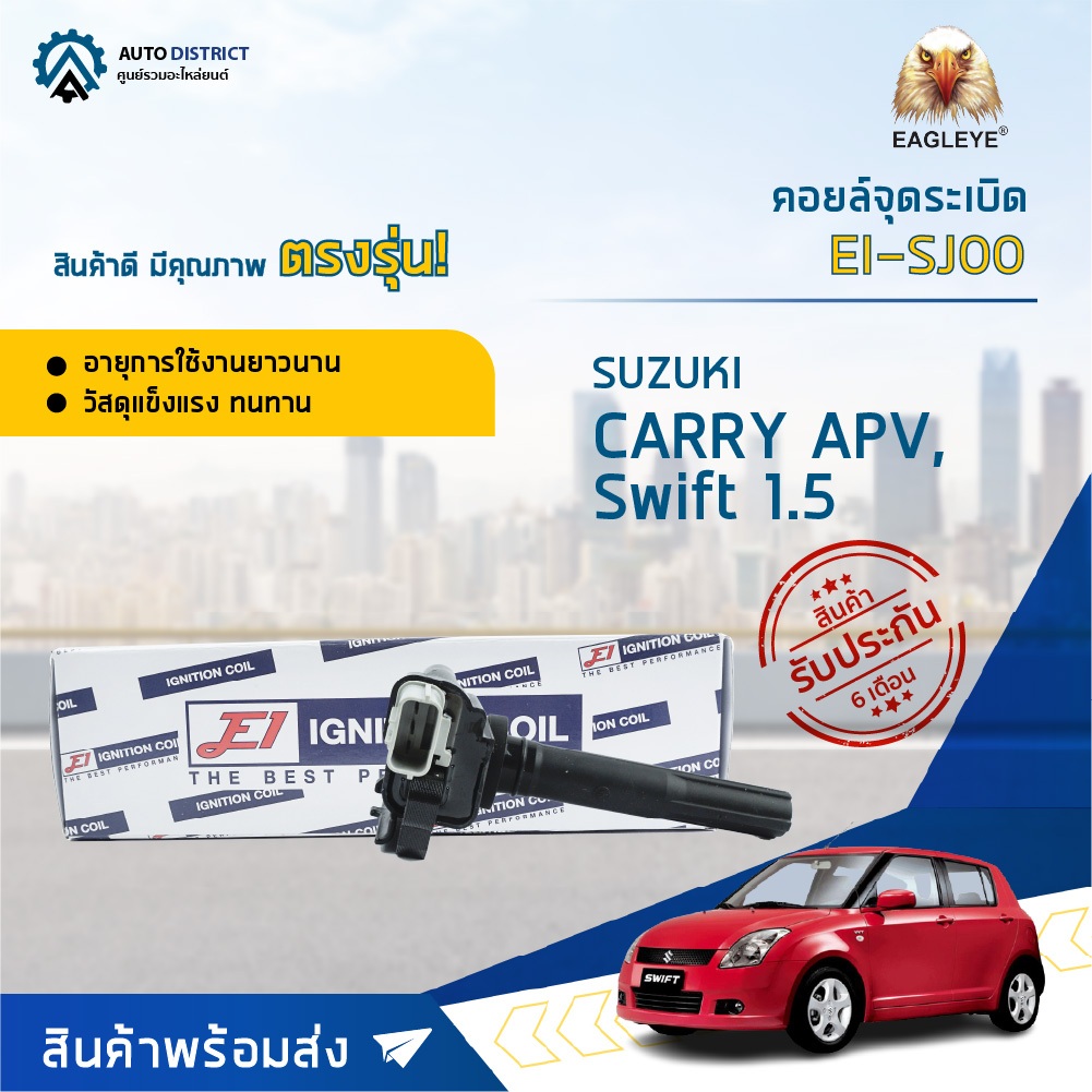 คอยล์จุดระเบิด SUZUKI CARRY, APV, SWIFT เครื่อง 1.5, 1.6 (ก้านนิ่ม ...