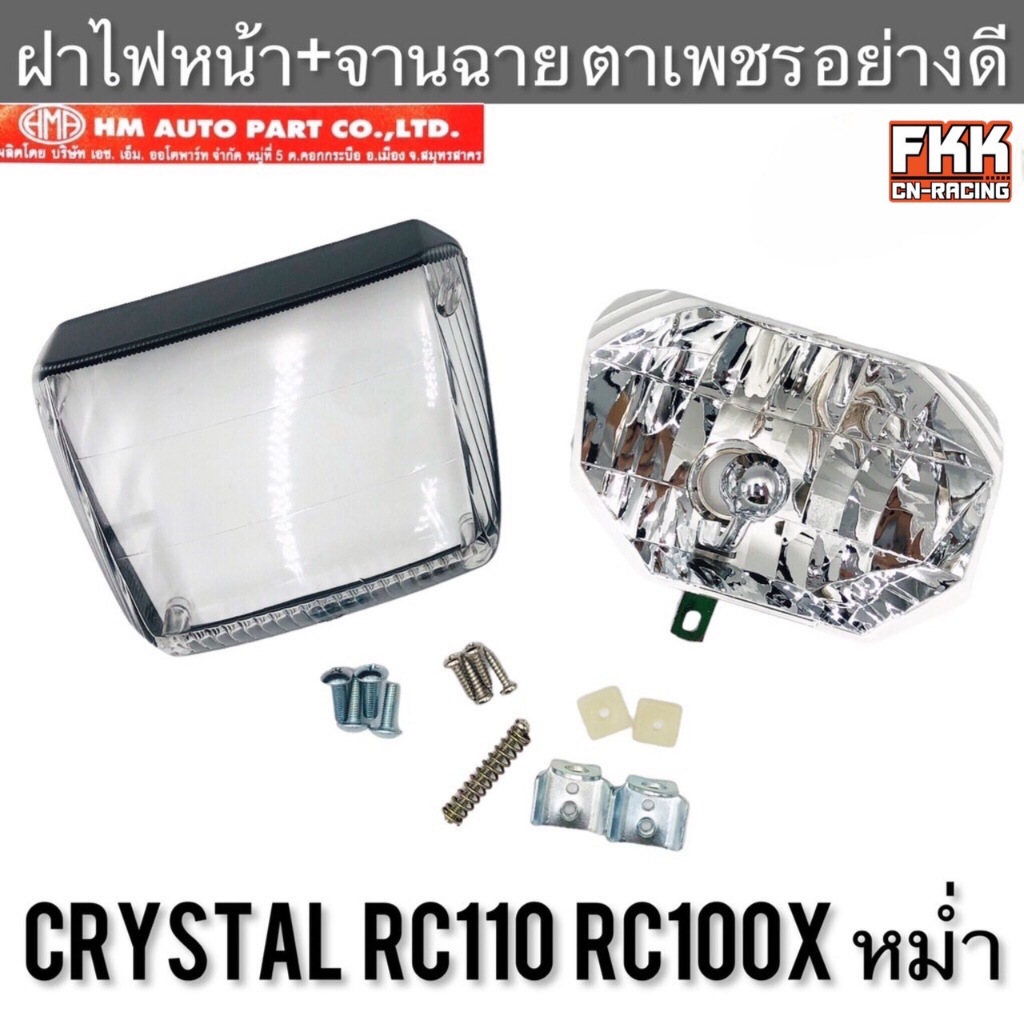 ไฟหน้า Crystal RC110 RC100X หม่ำ ตาเพชร ชุบอย่างดี พร้อมอุปกรณ์ติดตั้ง ...
