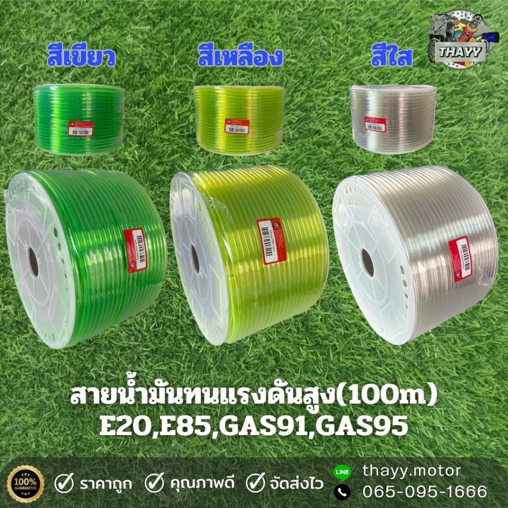 สายน้ำมัน ทนแรงดันสูง เบนซิน / แก๊สโซฮอล์ / ไนโตรมีเทน E20 E85 95 91 ขนาด5x8 mm. 1ม้วน(100เมตร ...