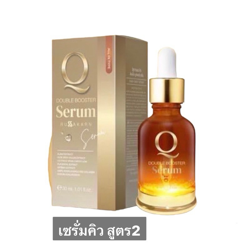 เซรั่มคิวใหม่ Q RUSS / Q DOUBLE SERUM คิวดับเบิ้ลเซรั่ม เซรั่มคิว ล้อตใหม่ล่าสุด | Shopee Thailand
