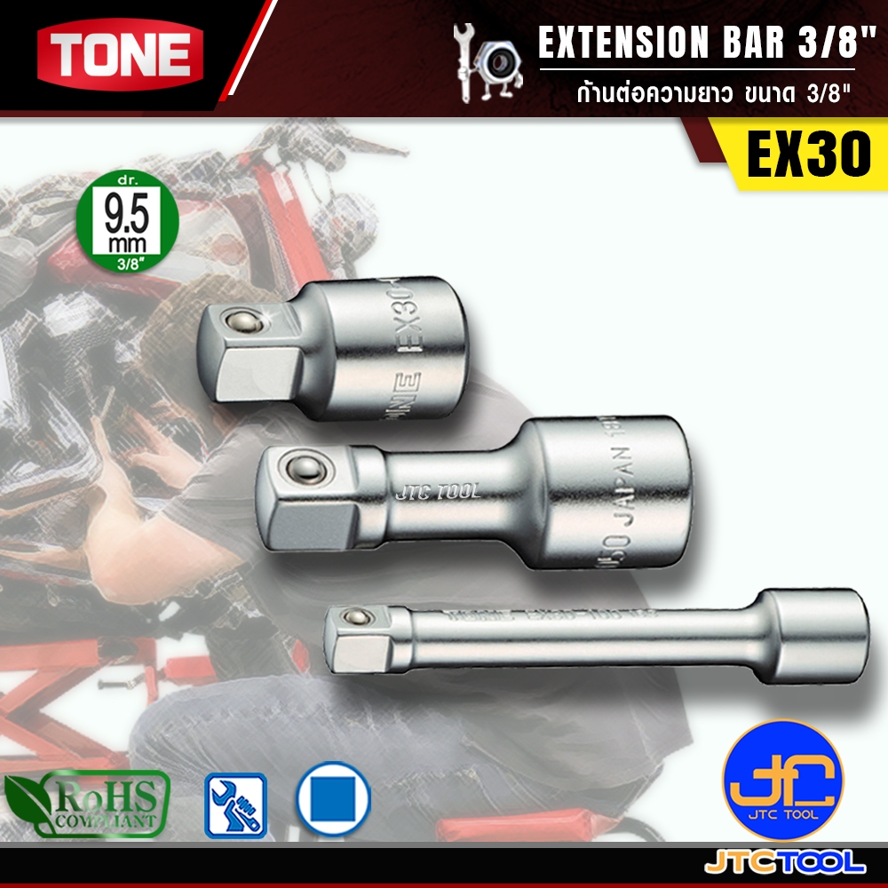TONE ก้านต่อความยาว ขนาด 3/8" - Extension Bar Size 3/8" | Shopee Thailand