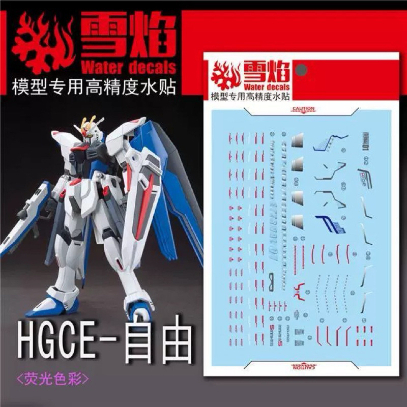 ดีคอลน้ำ SF SEED DECAL HG 47 FREEDOM เรืองแสงแบล็คไลฟ์ | Shopee Thailand