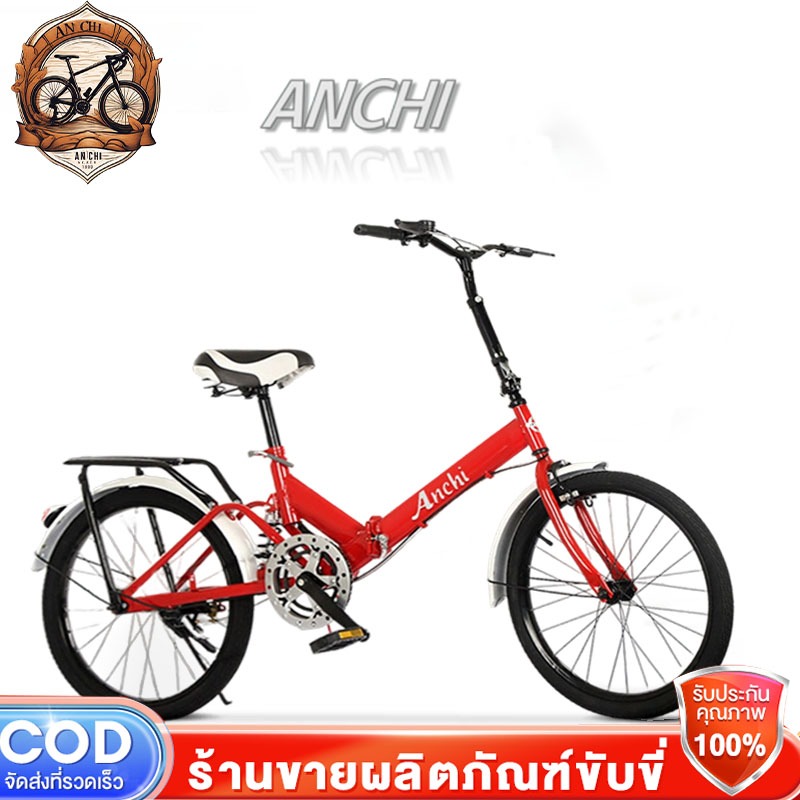 ANCHI จักรยาน จักรยานพับได้ 20 นิ้ว จักรยานผู้ใหญ่ จักรยานพกพา จักรยาน ...