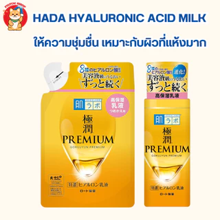 ช้อป Hada Labo สีทอง ง่าย ๆ บน Shopee | ก.ค. 2024