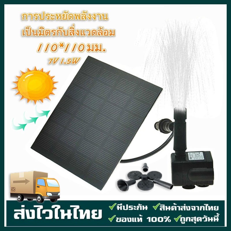พร้อมส่งน้ำ Solar Pump พุโซล่าเซลล์ น้ำพุจากพลังงานแสงอาทิตย์ [ ปั้มน้ำ ...