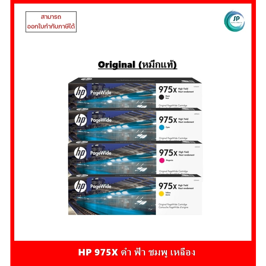 หมึกพิมพ์แท้ HP 975X BK,C,M,Y สำหรับเครื่อง HP PageWide Pro 452/Pro 477 ...