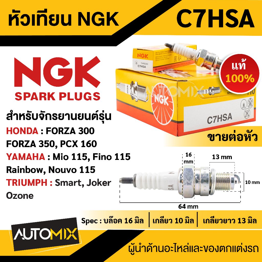 หัวเทียนNGK (C7HSA) ราคาขายต่อหัว สำหรับ FORZA 300/350, PCX 160, Mio ...
