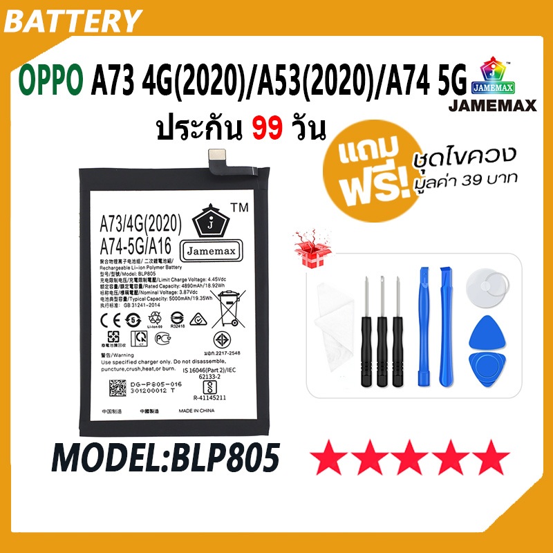 JAMEMAX แบตเตอรี่ OPPO A53(2020) / A73 4G(2020) / A74 5G Battery Model BLP805 ฟรีชุดไขควง hot ...
