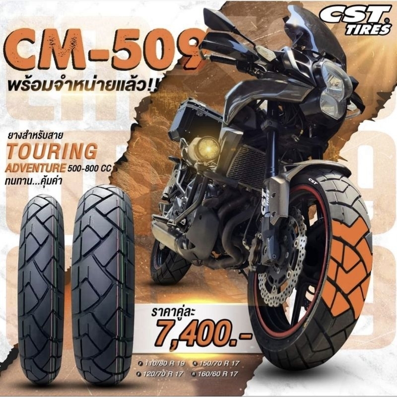 110/80-19 , 160/60-17 CST CM-509 ยางใหม่ ปี23 | Shopee Thailand