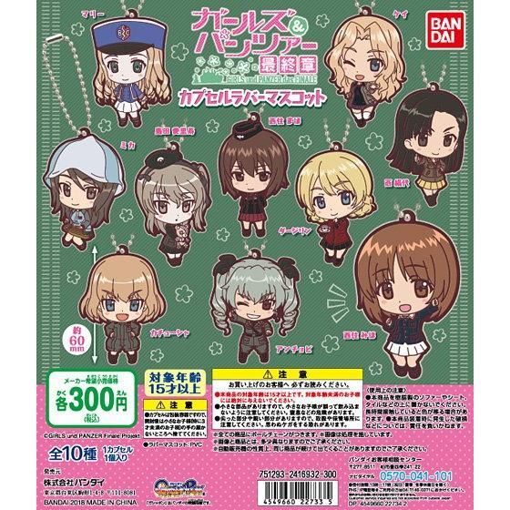 Girls und Panzer Final Chapter Capsule Rubber Mascot Gashapon สาวปิ๊ง ...